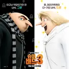 Despicable Me 3 (2017) movie posters