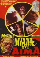 Brain of Blood (1971) movie posters