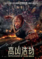 Skyscraper (2018) movie poster