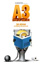 Despicable Me 3 (2017) movie posters