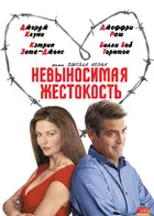 Intolerable Cruelty (2003) movie poster