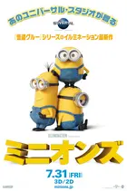 Minions (2015) movie posters