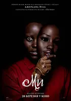 Us (2019) movie poster