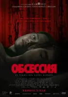Obsession (2026) movie posters