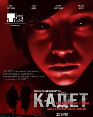 Kadet (2024) movie posters