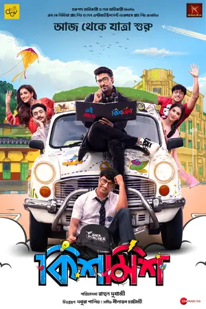 Paglu 2 Poster