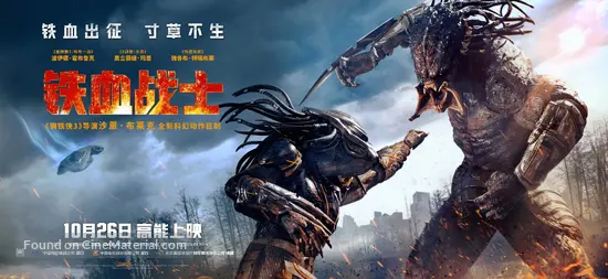 The Predator Chinese movie poster