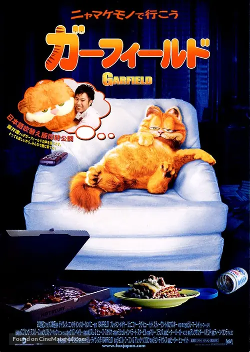 Garfield (2004) Japanese movie poster