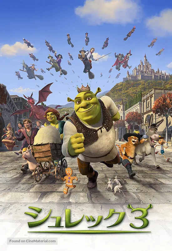 Shrek the Third (2007) Japanese movie poster