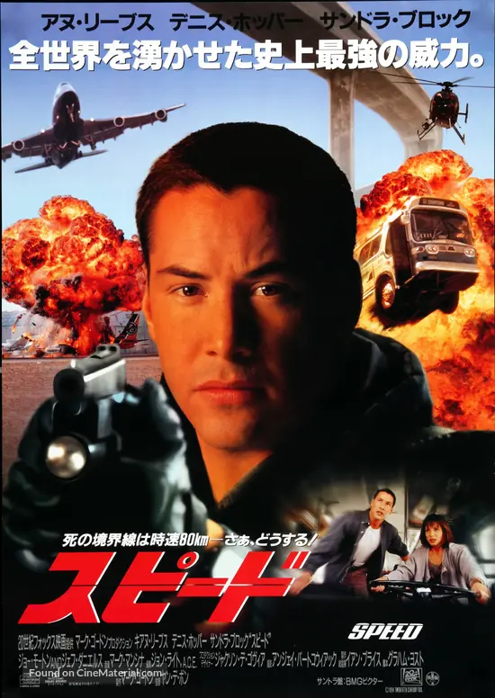Speed (1994) Japanese movie poster