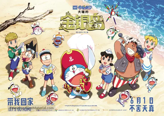 Doraemon Nobita no Takarajima Chinese movie poster
