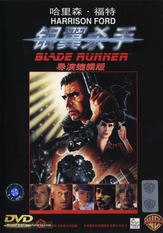 Blade Runner (1982) Chinese movie cover
