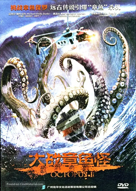 Octopus 2: River of Fear (2001) Chinese movie cover