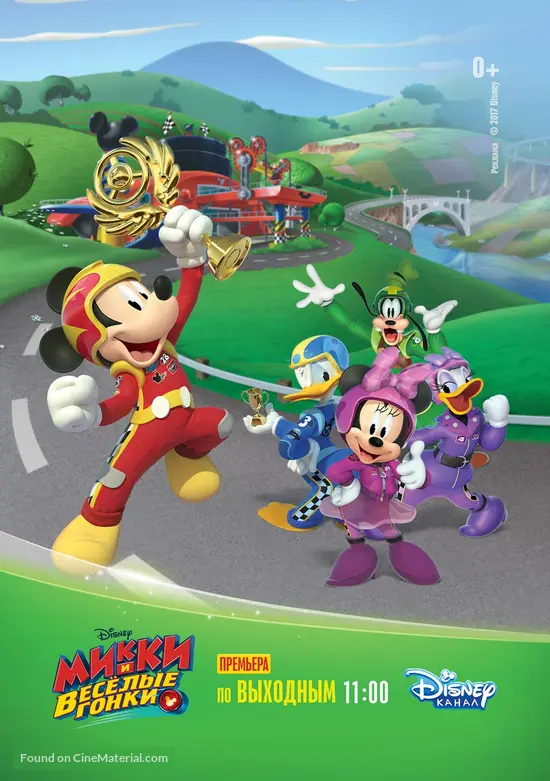 "Mickey and the Roadster Racers" Russian movie poster